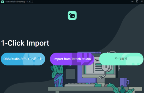 Streamlabsのダウンロード方法とインストール手順 - Little Movie