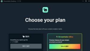 Streamlabsのダウンロード方法とインストール手順 - Little Movie