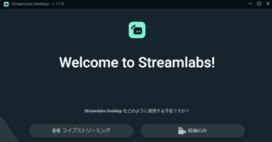 Streamlabsのダウンロード方法とインストール手順 - Little Movie