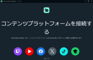 Streamlabsのダウンロード方法とインストール手順 - Little Movie